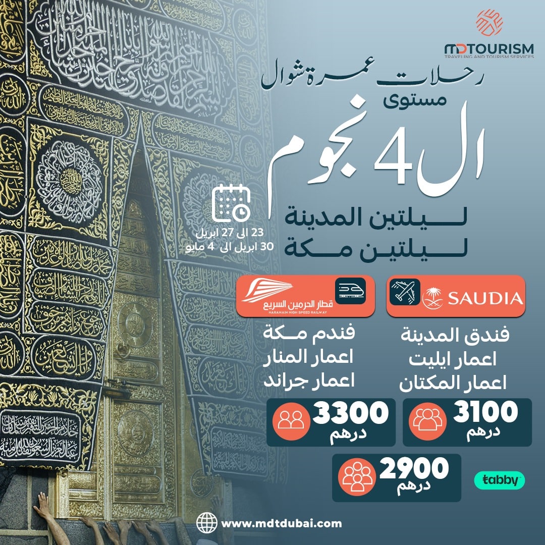 Umrah Trips For The Month Of Shawwal - 4 Nights - 4 Stars | MD Tourism
